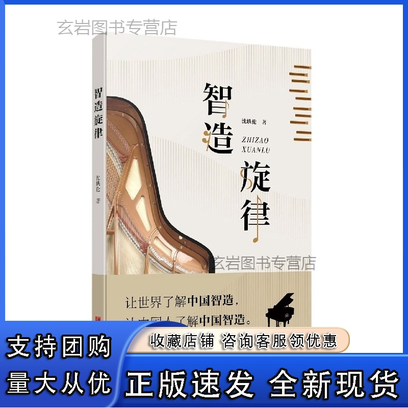 n智造旋律