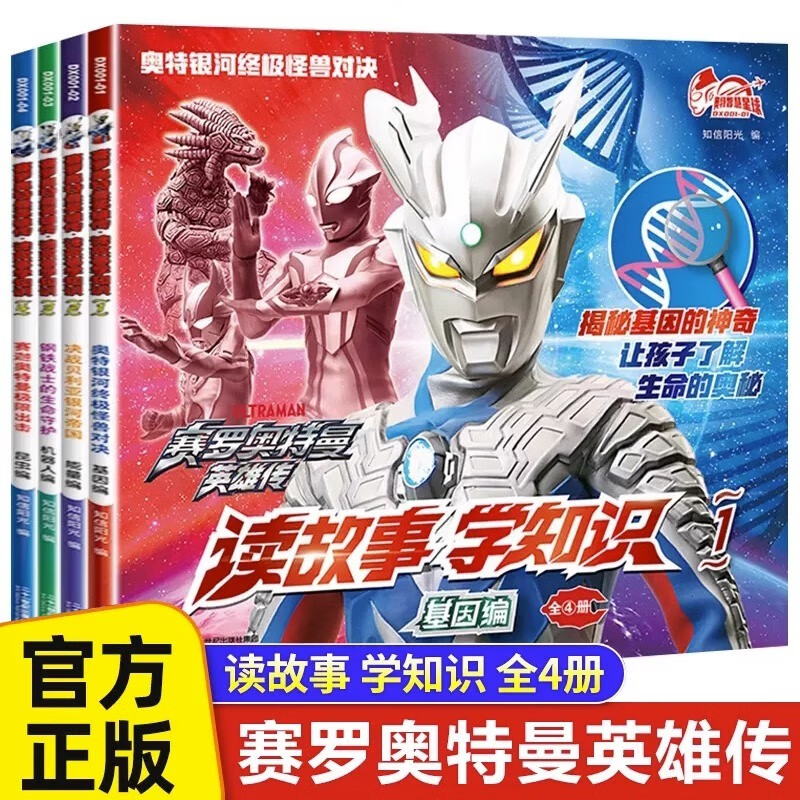 全套4册艾克斯奥特曼漫画书籍大全怪兽绘本幼儿园3-4-5-6-7-8岁注音版小学生一二三年级识字故事书带拼音二十一世纪出版社畅销欧布赛罗银河迪迦捷德泽塔特利迦 【全4册】赛罗奥特曼