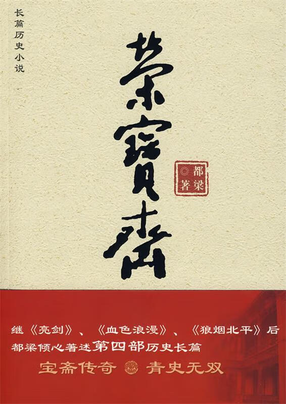 荣宝斋 都梁 长江文艺出版社