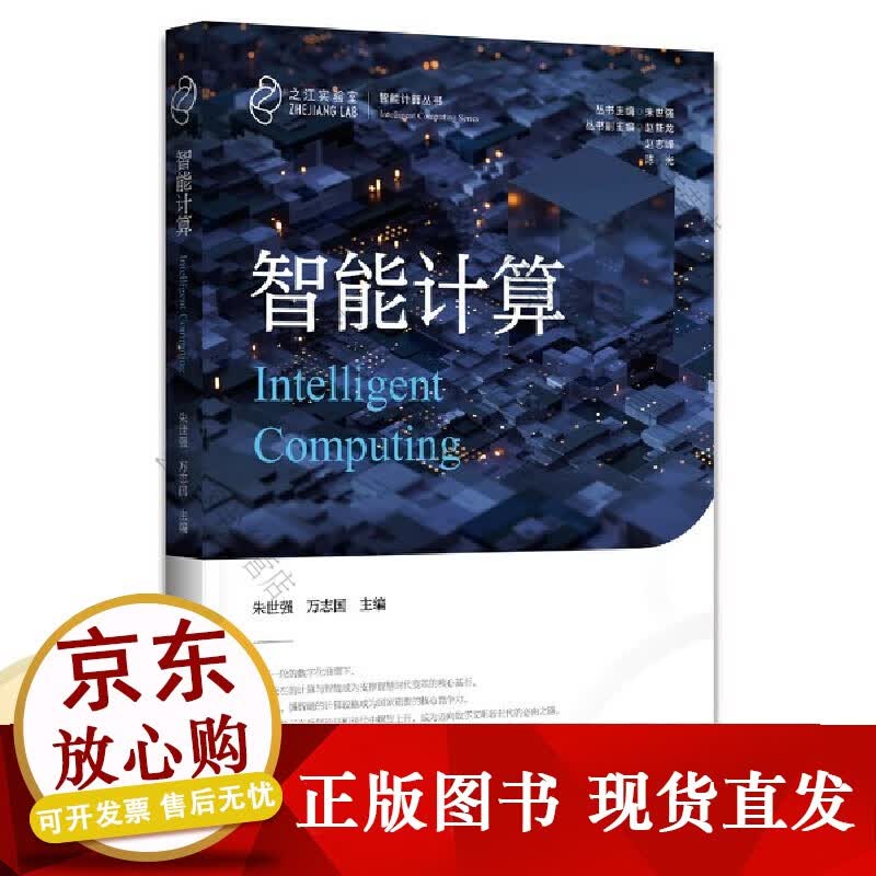 智能计算