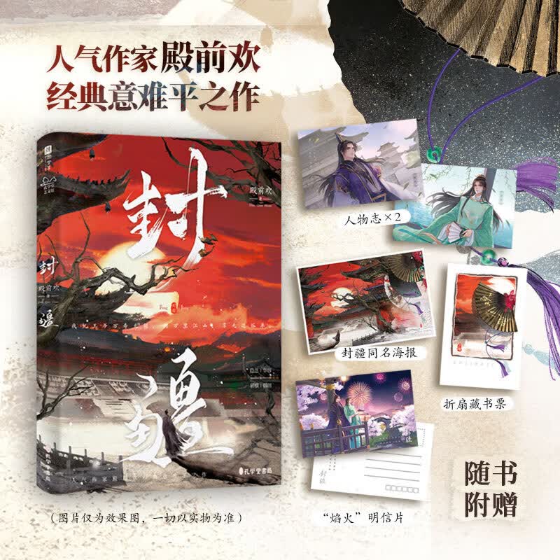 封疆 殿前欢 著 原名 一受封疆 一本完结 华容x韩朗 双男主 be美学 C