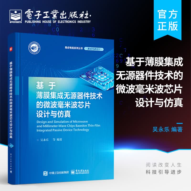 基于薄膜集成无源器件技术的微波毫米波芯片设计与仿真