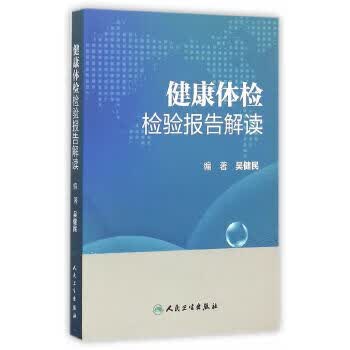 现货健康体检检验报告解读