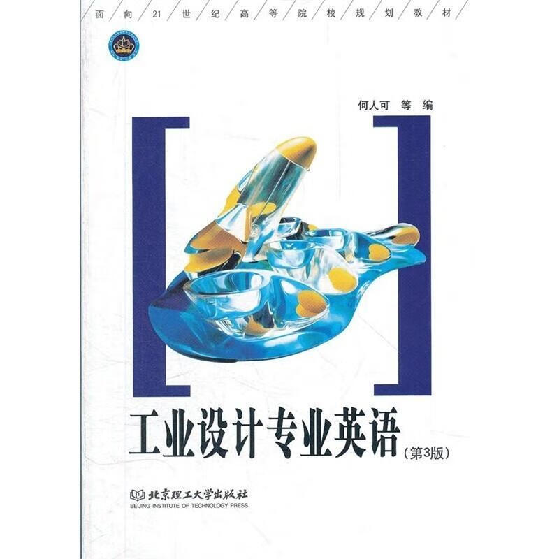 工业设计专业英语