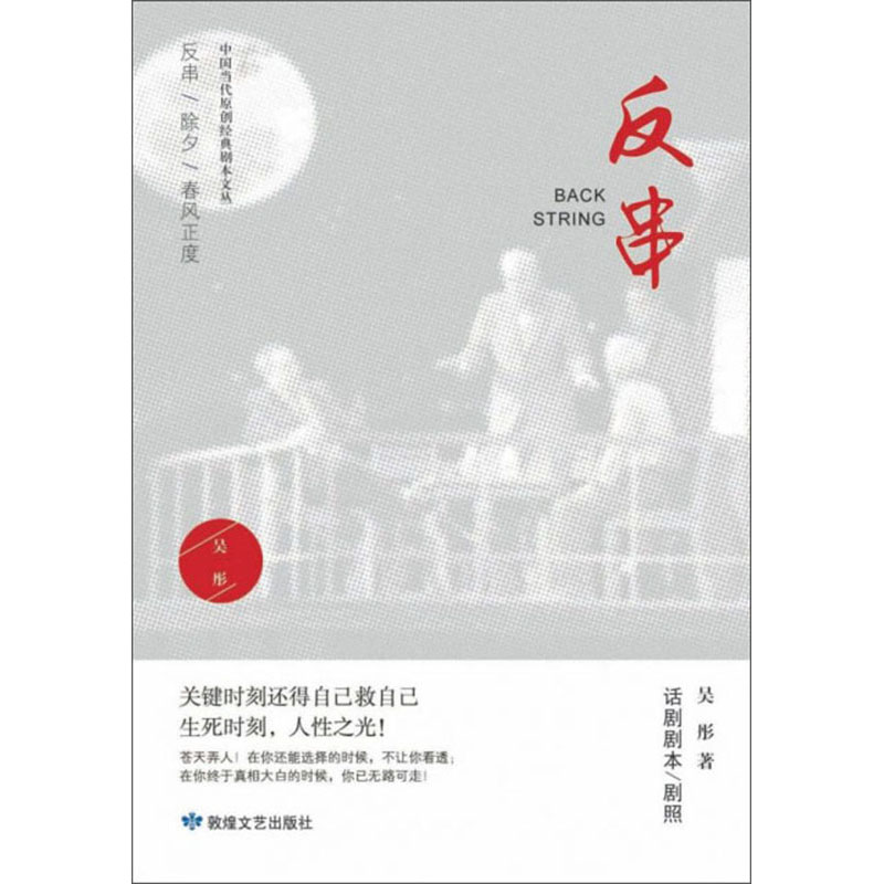 反串9787546816746