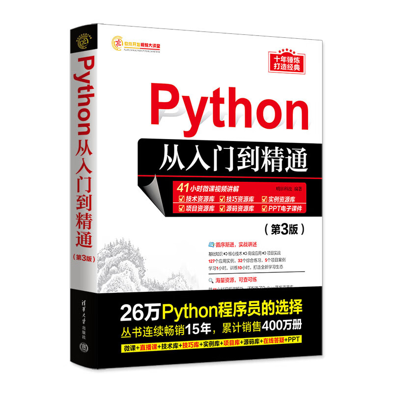 Python编程从入门到精通第3三版计算机电脑编程入门自学零基础教程全套书籍 Pathon编程从入门到实践python基础教程语言程序设计虎窝购