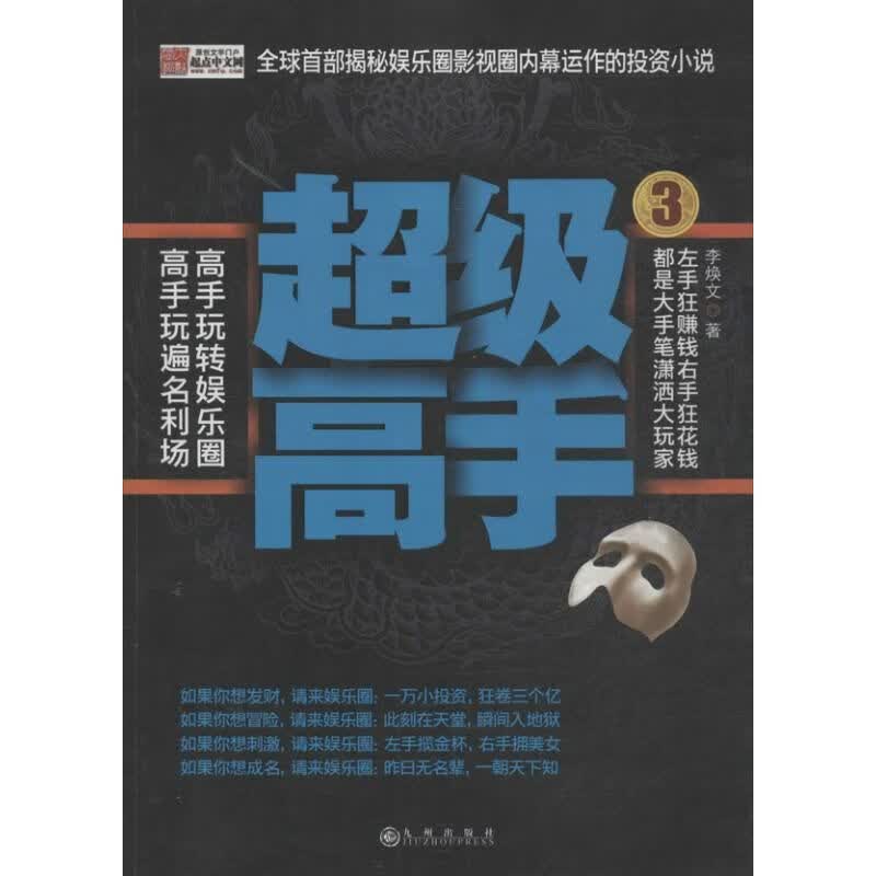 超级高手39787510824500