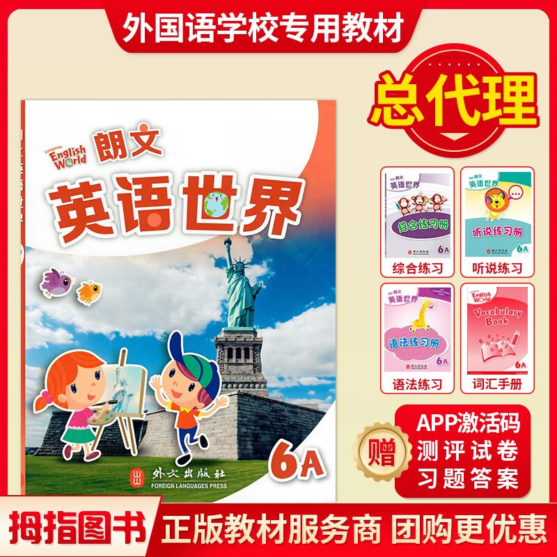 国内版Longman English World 朗文英语世界 6A六年级上册学期主课本教材培生 主课本+4本配套练习