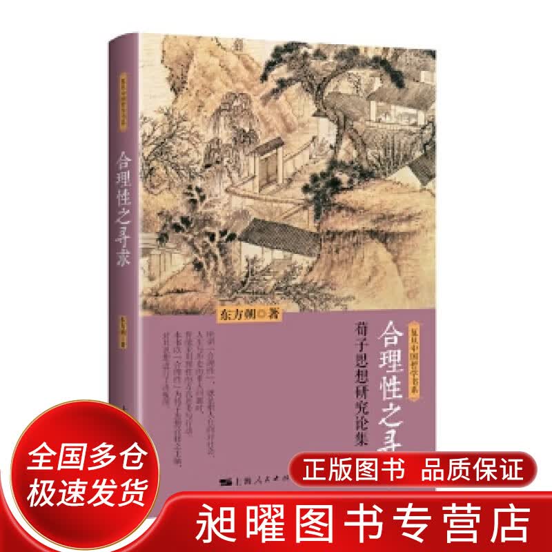 合理性之寻求【精选】