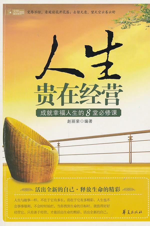 人生贵在经营 赵丽蓉