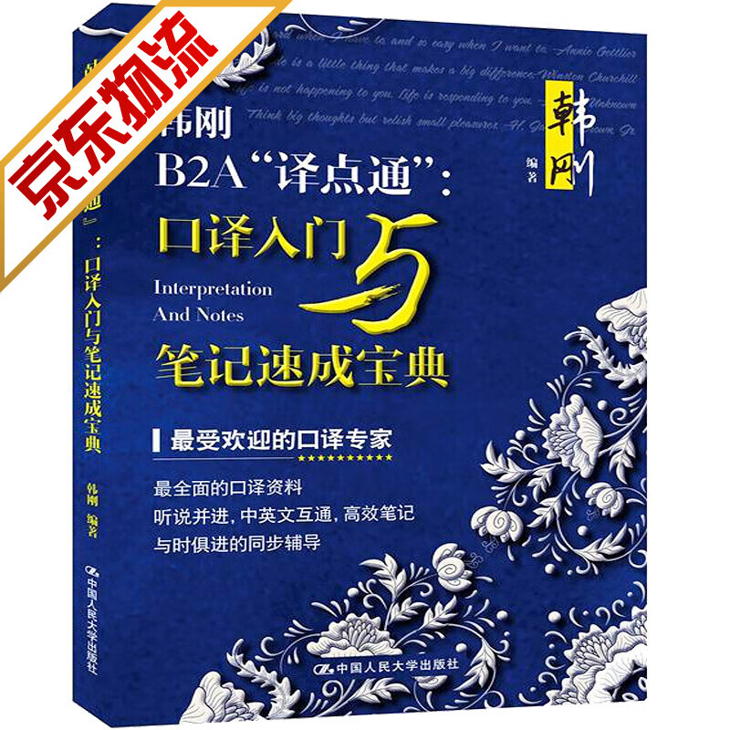 【系列自选】韩刚B2A译点通 90天攻克CATTI 听力口译笔译真题系列 口译入门与笔记速成宝典