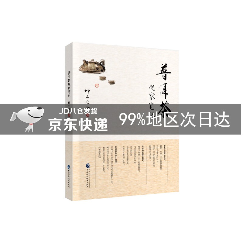 普洱茶观察笔记