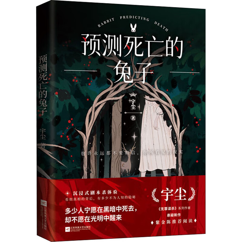 预测死亡的兔子