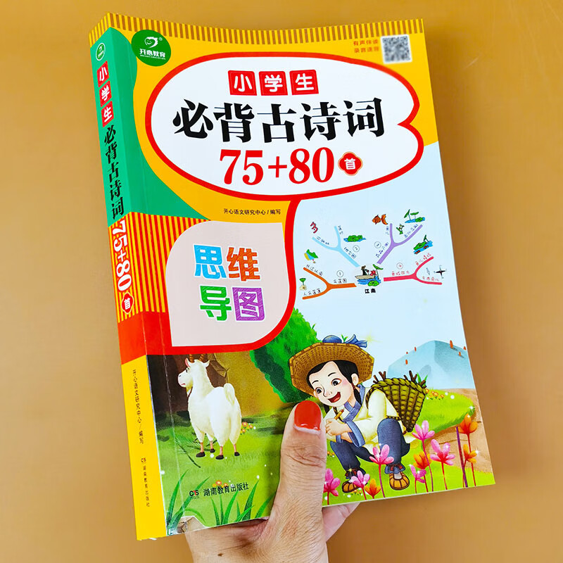 小学生必背古诗词75+80首部编人教版小学生古诗书大全集注音版一二三四五六年级1-6上下册语文必读古诗三百首 小学生必背古诗75+80首 小学通用
