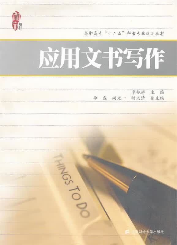应用文书写作