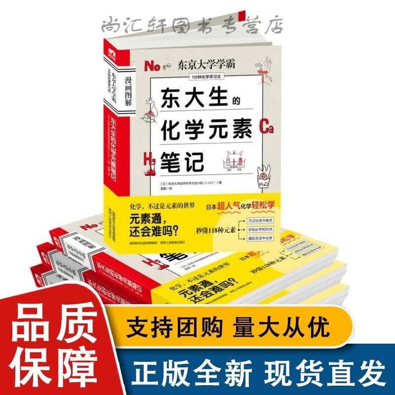 东大生的化学元素笔记日本东京大学学霸漫画图解1分钟化学学习法8种化学元素