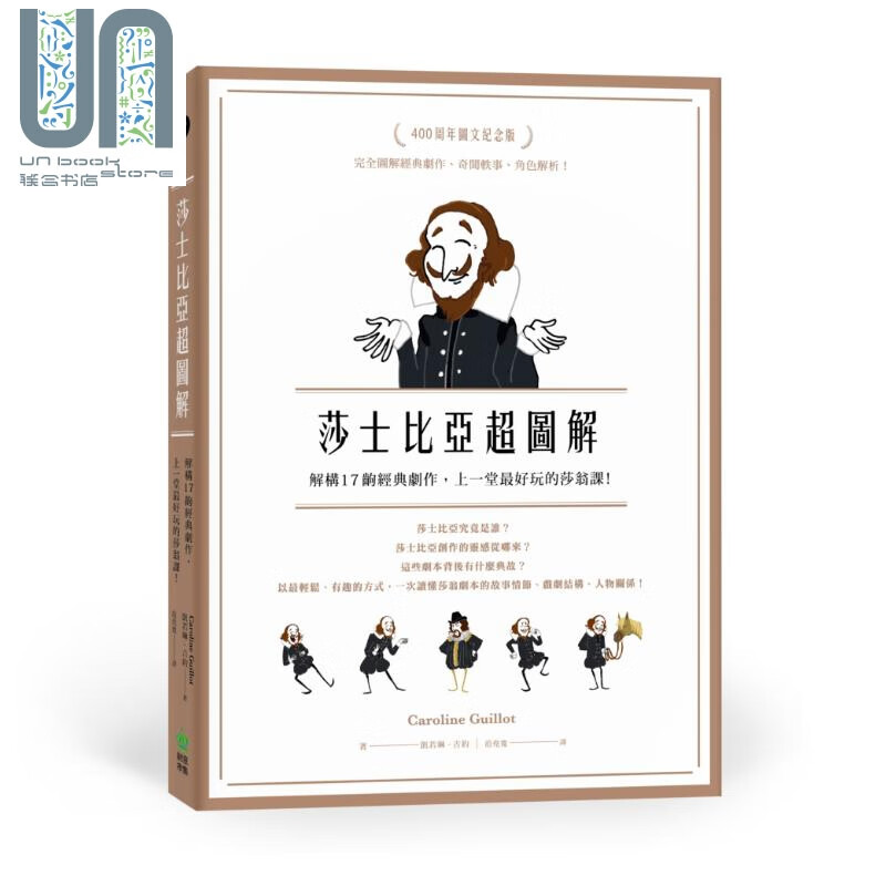 莎士比亚超图解 解构17出经典剧作 上一堂好玩的莎翁课 加赠纪念书卡 台版 Shakespeare
