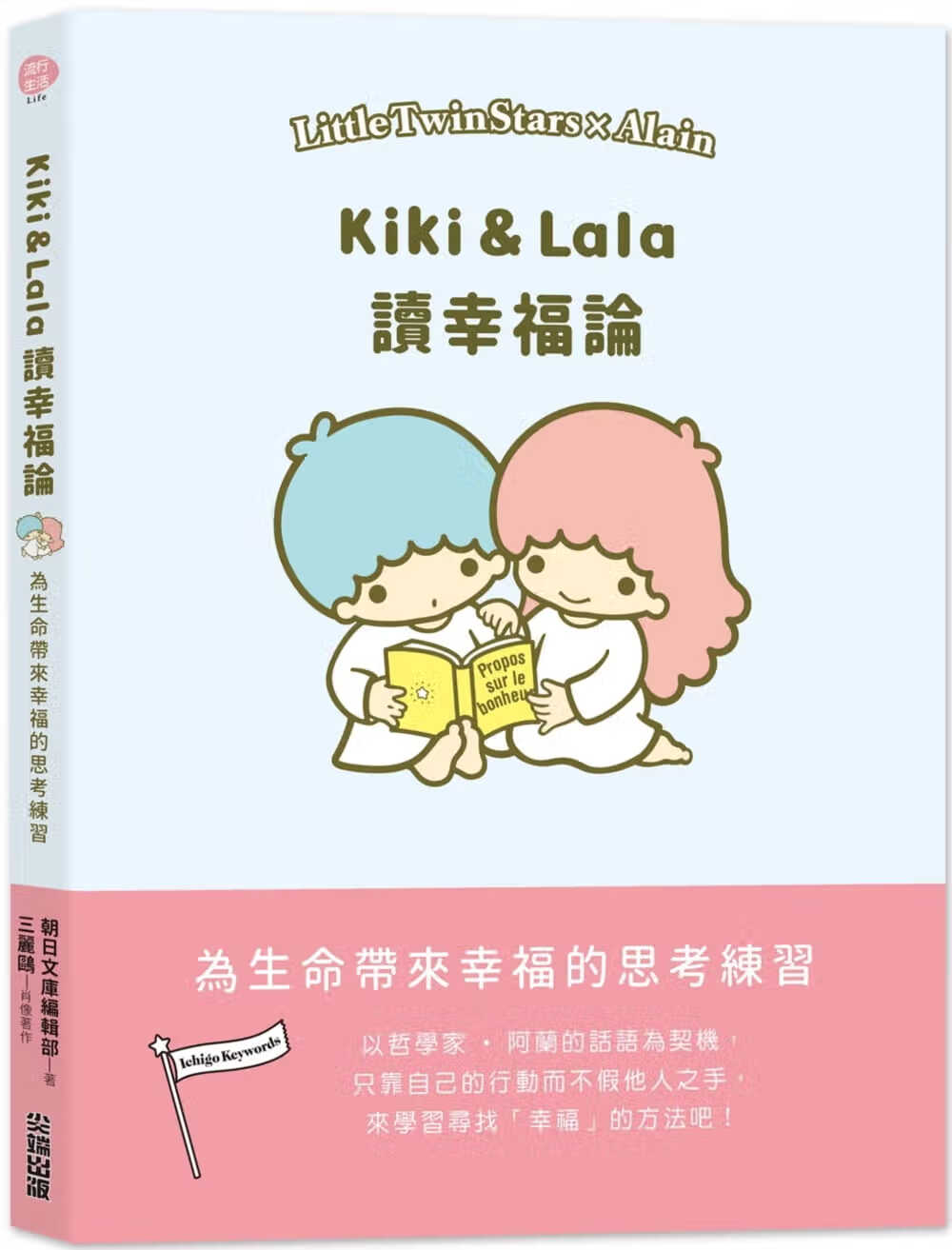 现货 Kiki & Lala读幸福论 尖端 法国哲学 93则经典语录 学家阿兰 100幅精美的画