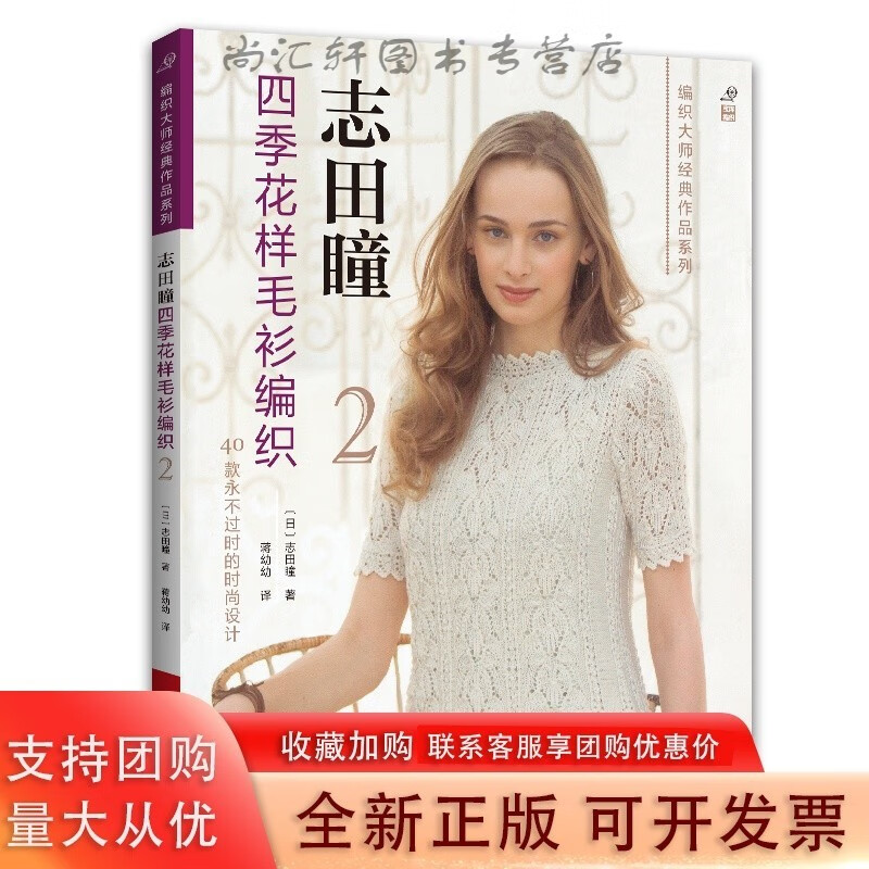 22年志田瞳四季花样毛衫编织2