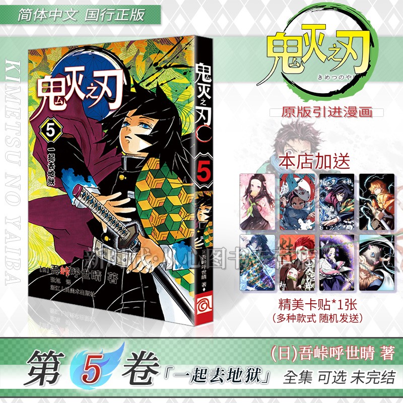 更新至第十七卷!简中国行《鬼灭之刃》漫画实体书籍 全集套装随任意拍可单选集 吴峠呼世晴著 第5集卷