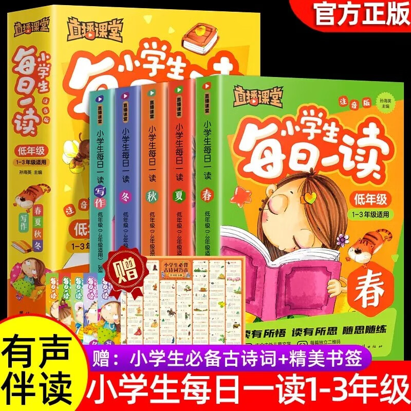 全5册 小学生每日一读注音版1-3年级 一二三年级 快捷春夏秋冬语文课外阅读书籍好词好句满分作文