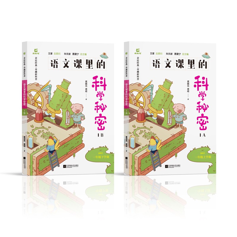 木头马语文课里的科学秘密 一年级上、下册 儿童科普百科经典文学老师推荐科普类启蒙书籍每日一读儿童趣味百科全书
