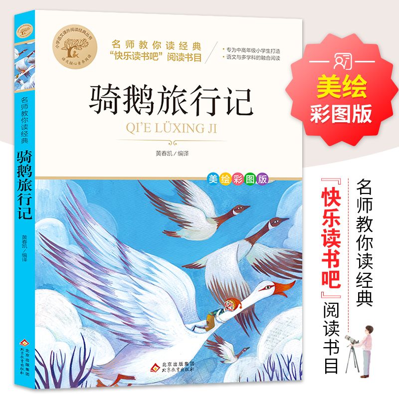 鲁滨逊漂流记 彩图原著完整版 三四五六七年级上下册必读课外书藉老师推荐名师导读儿童文学经典名著汤姆 骑鹅旅行记