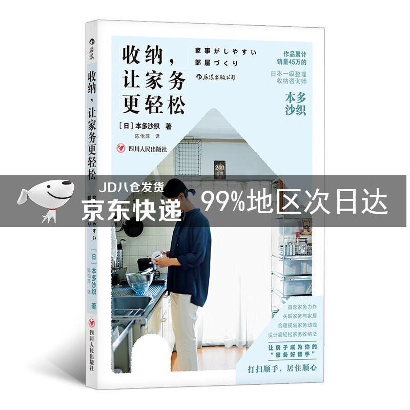 收纳，让家务更轻松