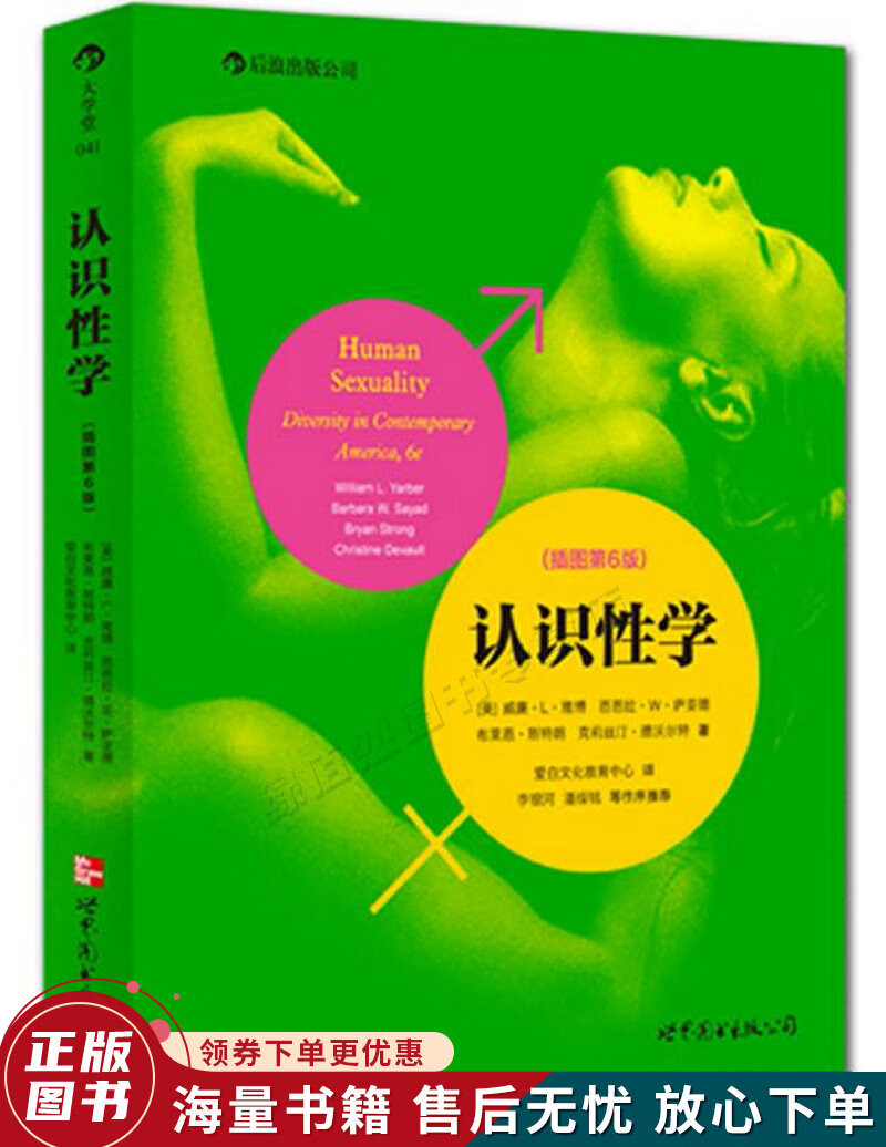 认识性学
