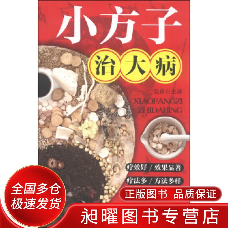 小方子治大病【精选】