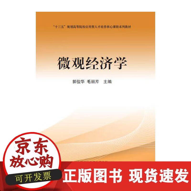 【现货】微观经济学