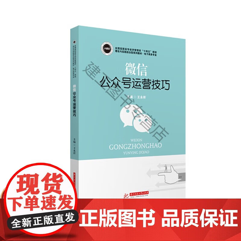 微信公众号运营技巧v