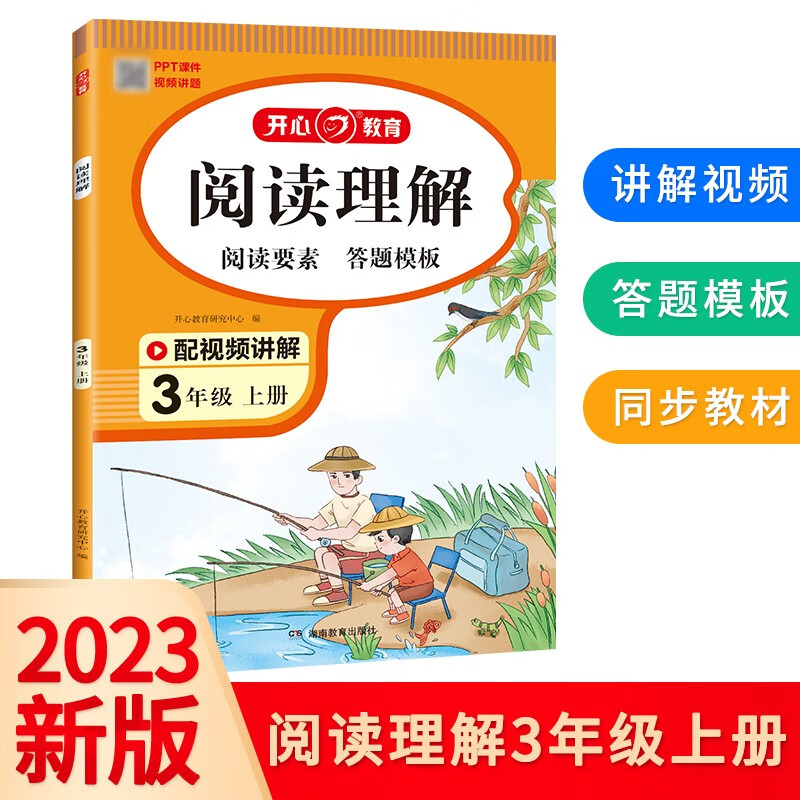 阅读理解三年级上册 2023秋小学语文同步教材考试阅读理解答题满分公式技巧万能模板考点真题专项训练
