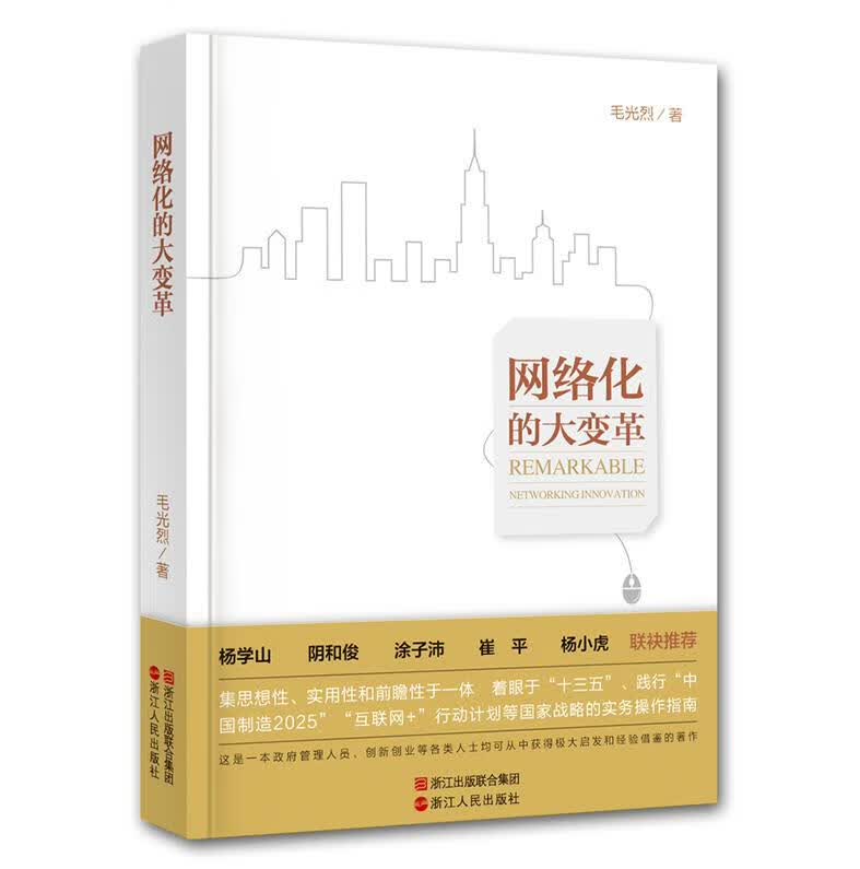 网络化的大变革【好书，下单速发】