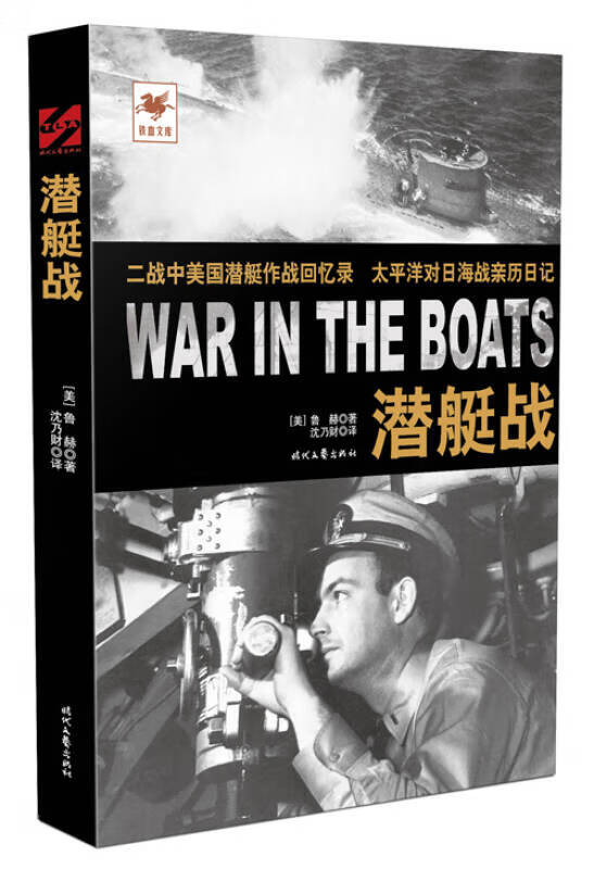 潜艇战铁血文库