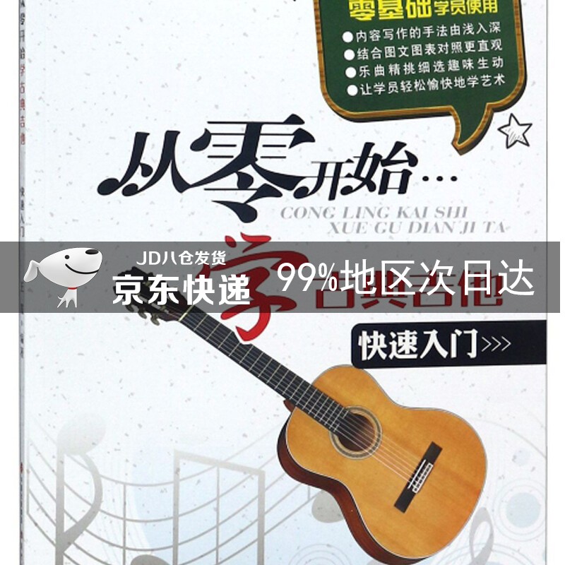 从零开始学古典吉他（快速入门）