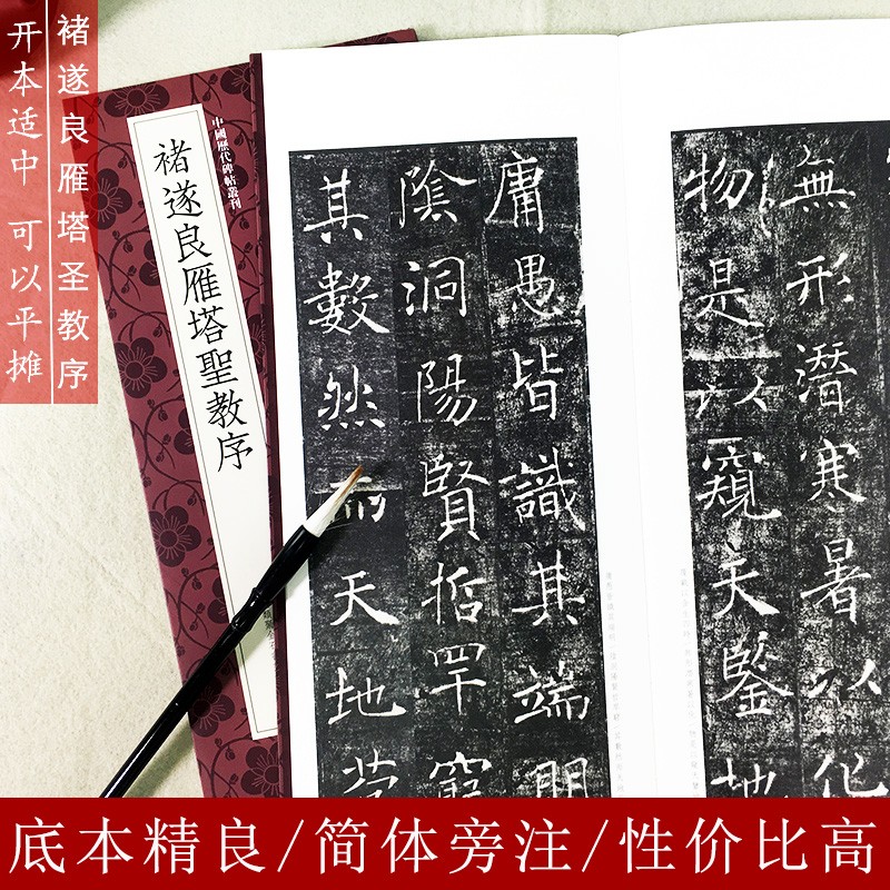 褚遂良雁塔圣教序 褚遂良楷书代表作高清原碑帖+近距离临摹可平摊毛笔书法字帖楷书初学者临摹教材范本基础浙江人民美术出版社图书籍