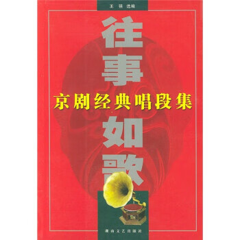 往事如歌