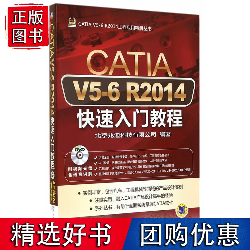 CATIA V5-6 R2014快速入门教程
