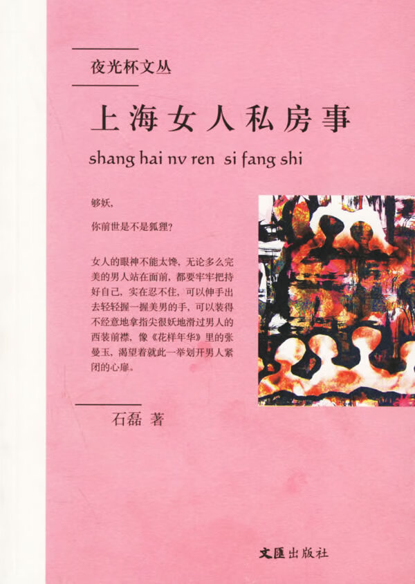 上海女人私房事