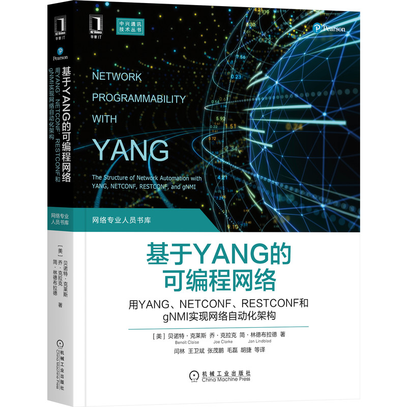 官网 基于YANG的可编程网络 用YANG NETCONF RESTCONF和gNMI实现网络自动化架构 机械工业出版社旗舰店