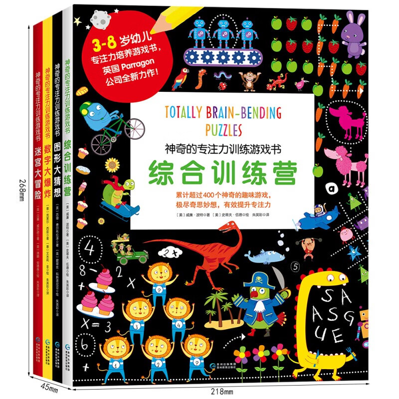 【新品上市】神奇的专注力训练游戏书（4册）