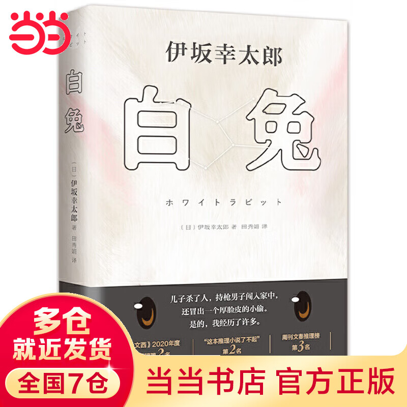 白兔（《金色梦乡》作者高能娱乐，赠兔形书签+道具卡）
