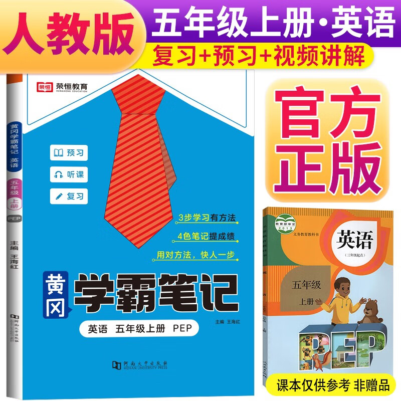 2023秋新版学霸笔记五年级英语上册人教版 黄冈学霸笔记随堂笔记同步训练课堂笔记 讲解辅导书 荣恒教育
