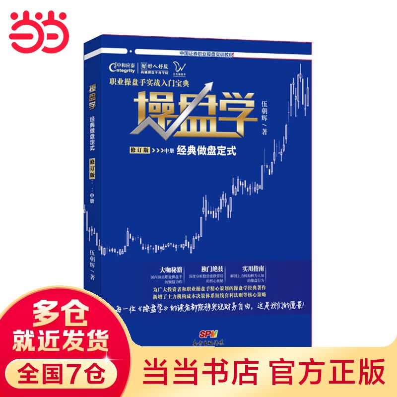 操盘学:经典做盘定式