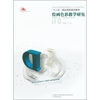绘画色彩教学研究
