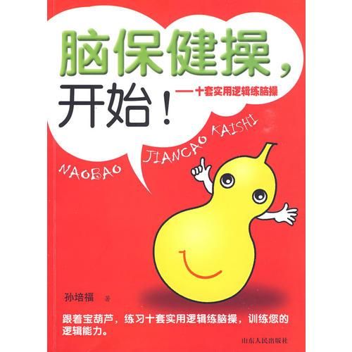 脑保健，开始