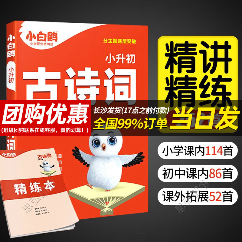【当日发】万唯小白鸥古诗词文言文满分作文数学易错题英语词汇英语完形填空阅读理解小升初总复习 小白鸥 小升初古诗词252首