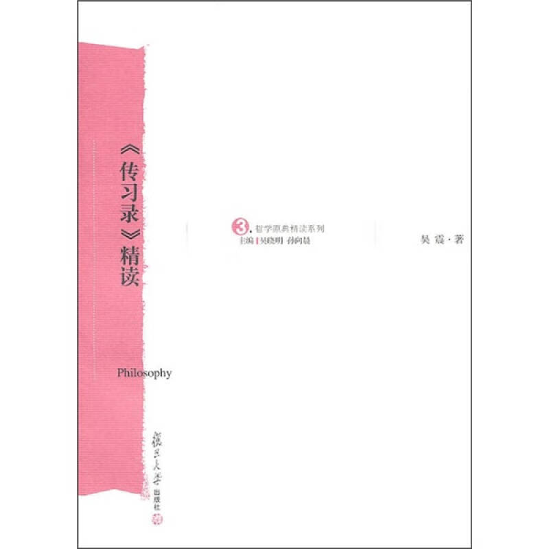 《传习录》精读【好书】