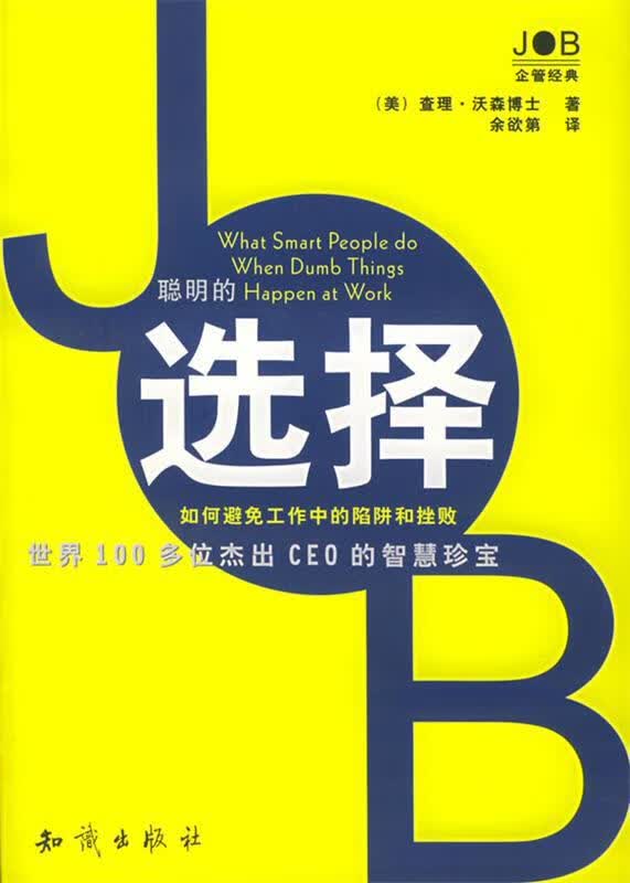 聪明的选择